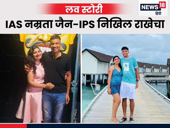 IAS Love Story: पढ़ाई के दौरान हुई दोस्ती, IAS ट्रेनिंग के बाद बने हमसफर, बिना शोरगुल के हुई ...