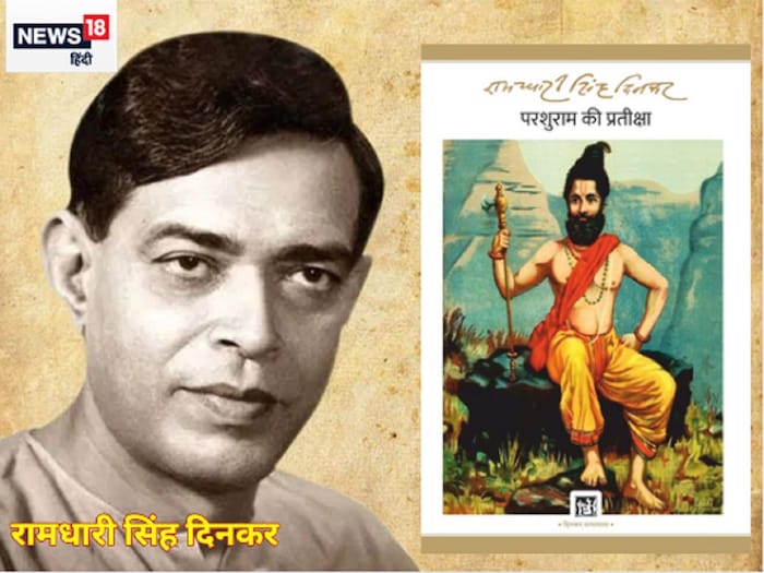 Dinkar Jayanti: रामधारी सिंह दिनकर की वे किताबें जिन्होंने मचाया ...