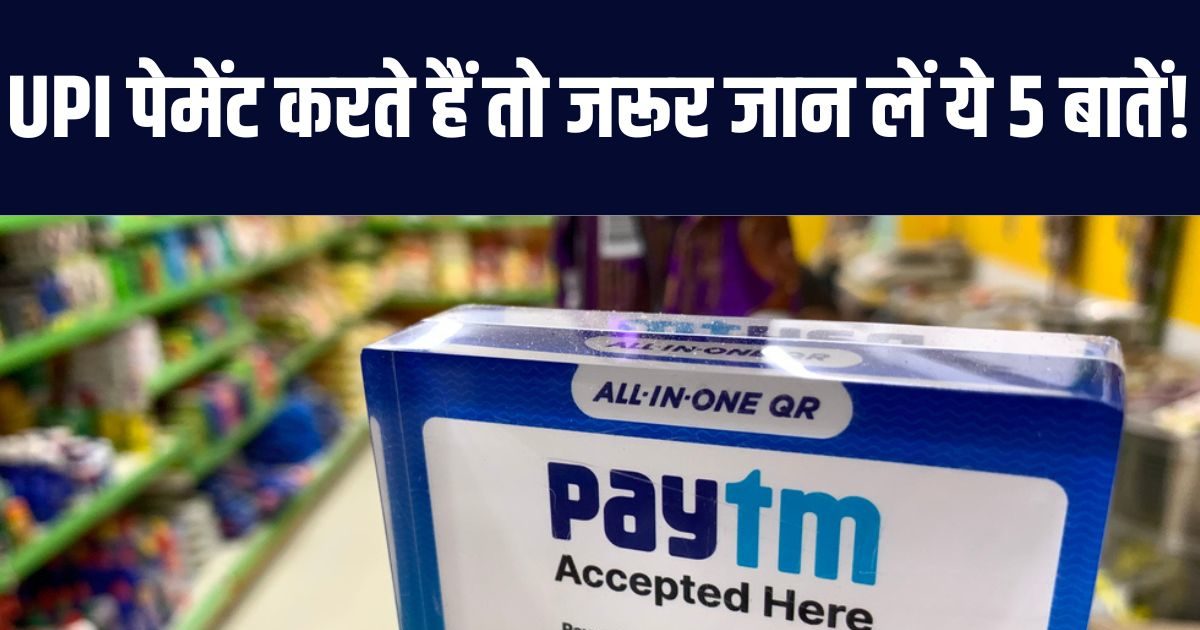 Safe UPI Payment Tips : things to keep in mind while using upi apps ...