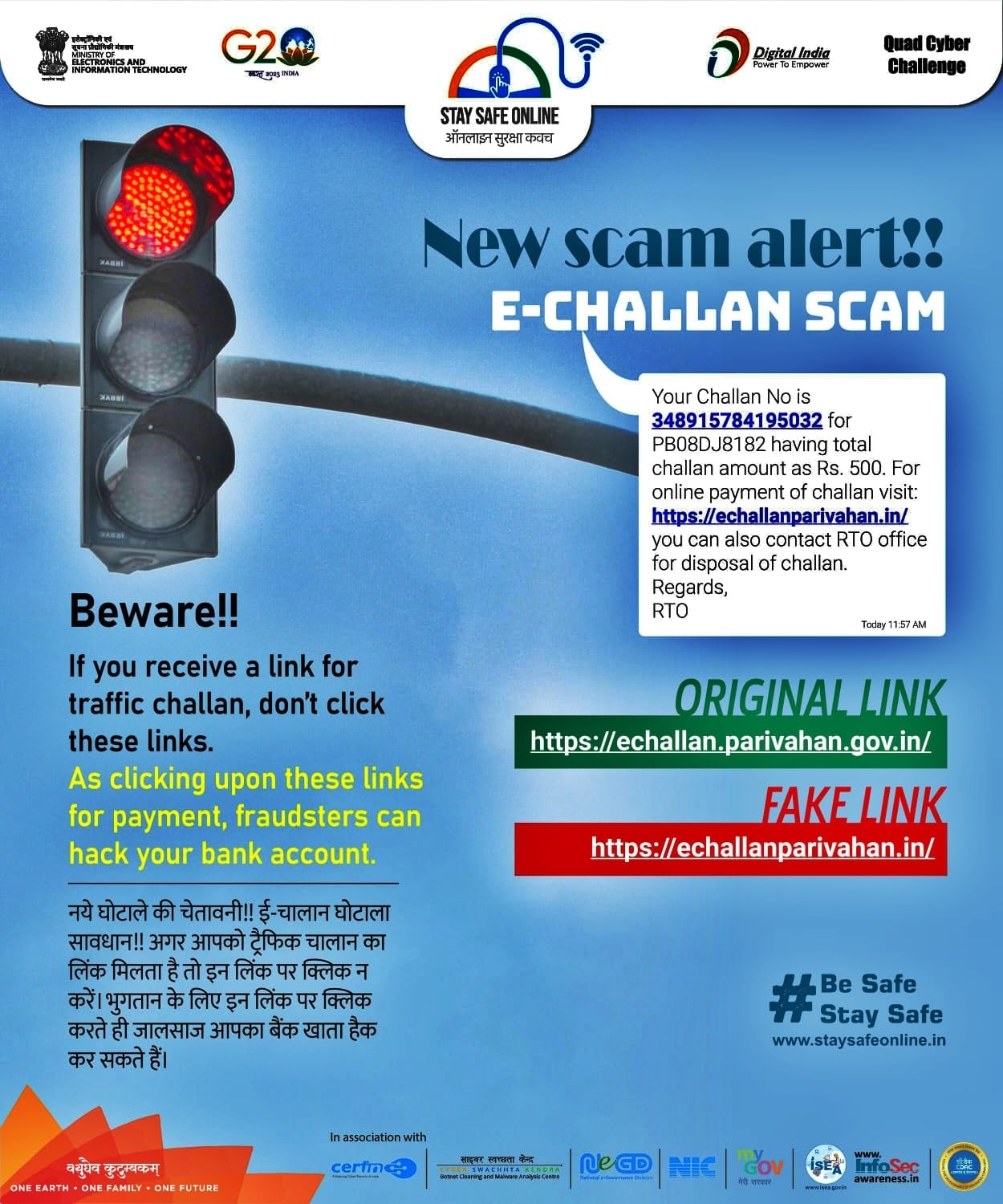 E-Challan Fraud SMS: ई-चालान का SMS कैसे कर सकता है आपका बैंक अकाउंट ...