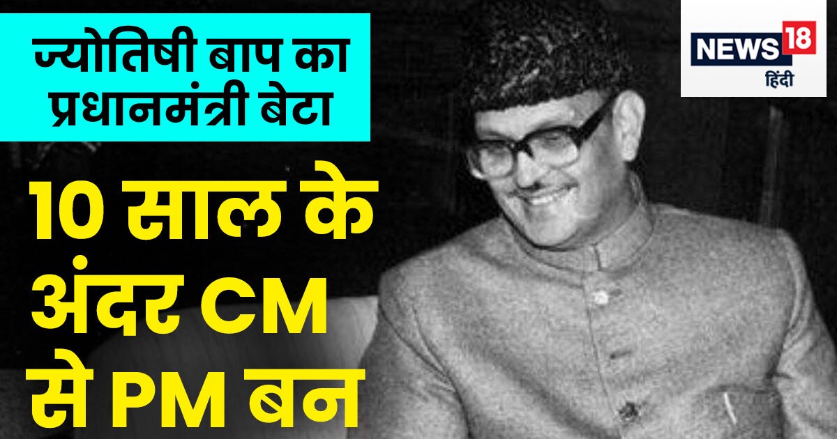 वो प्रधानमंत्री जिसके पिता थे नामी ज्योतिषी, सच हो गई थी बेटे से जुड़ी ...