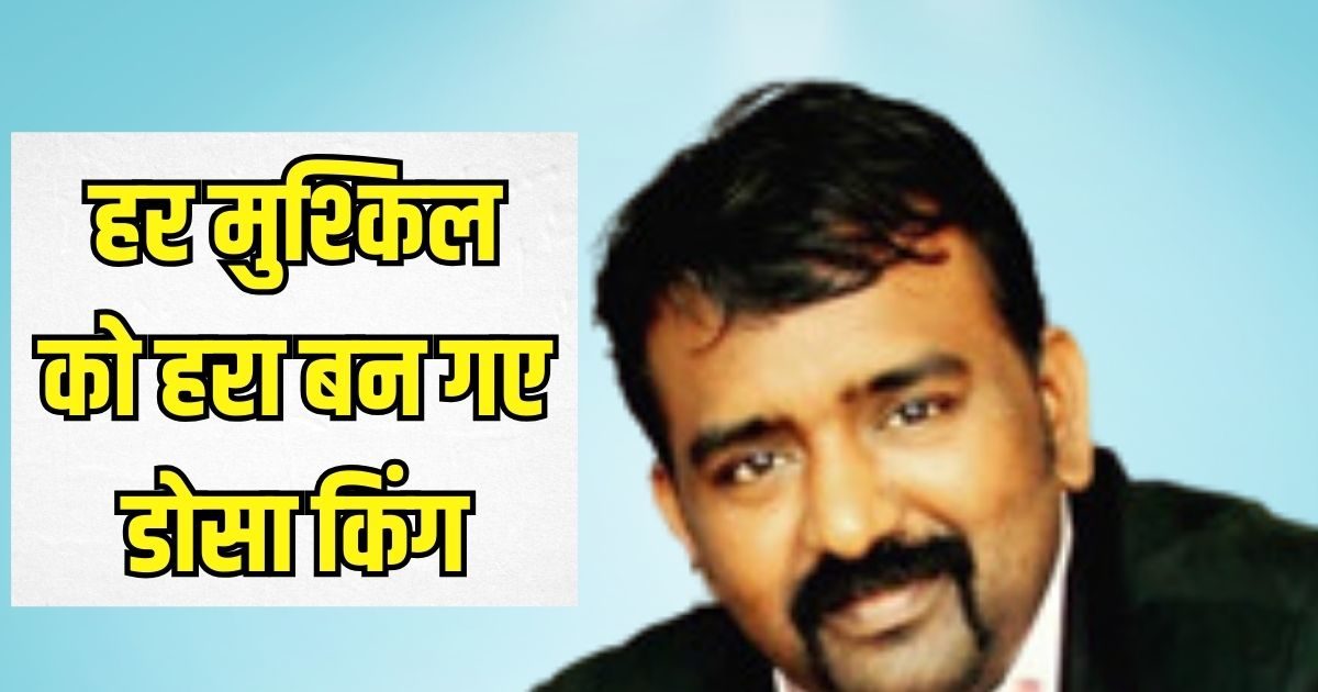 कभी बेकरी पर धोये बर्तन, ठेले पर बेचे डोसे, अब भारत ही नहीं ऑस् ...