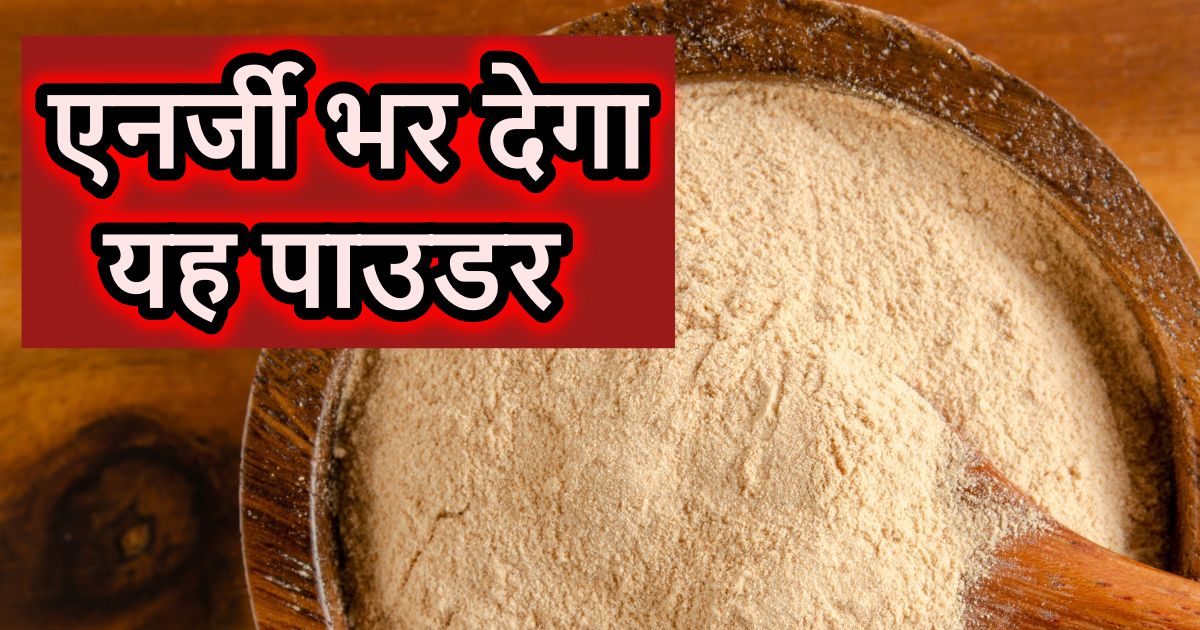 दूध में एक चम्मच मिलाकर पिएं यह पाउडर, कमज़ोरी-थकान होगी छूमंतर! मिनटों ...