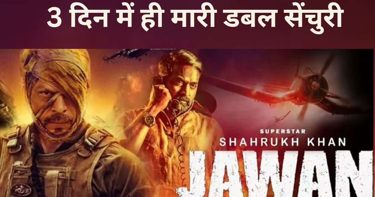 Jawan BO Day 3: रिश्ते में तो हम तुम्हारे... कलेक्शन में सबका 'पापा ...