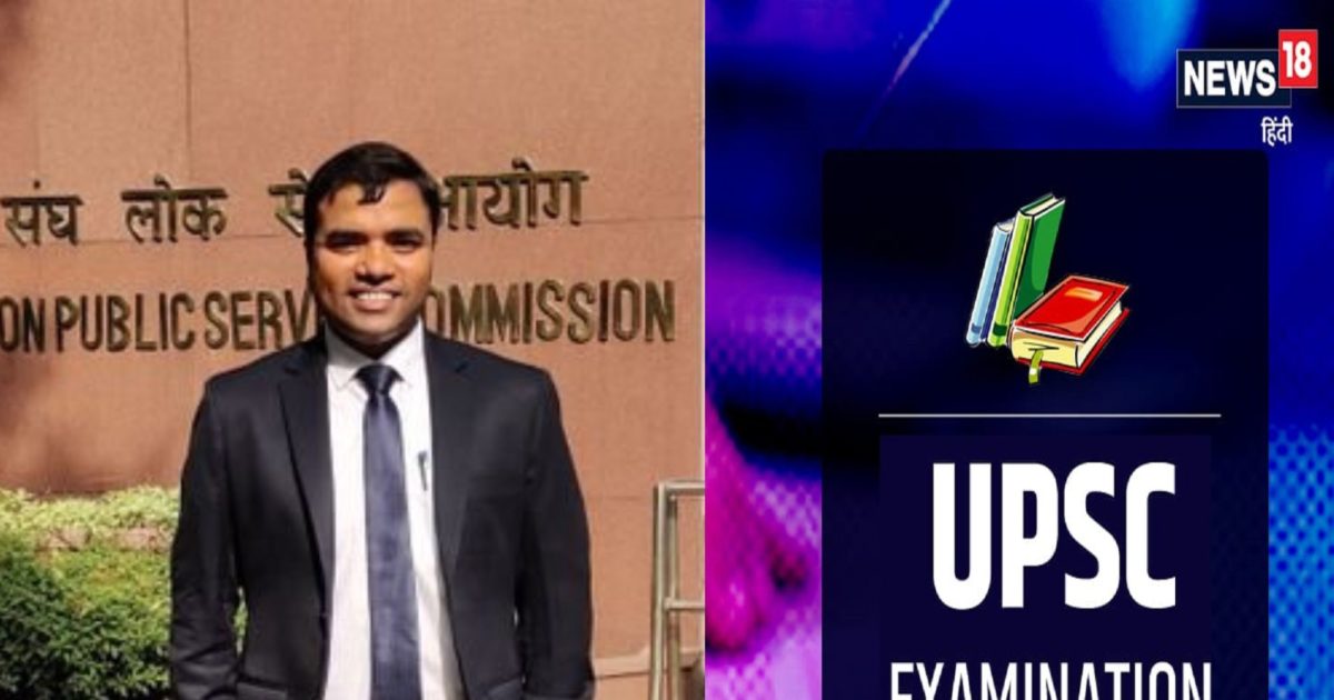 UPSC Exam: गजब का हौसला, 7 बार मेन्स, 4 बार इंटरव्‍यू दे चुका है ये शख् ...
