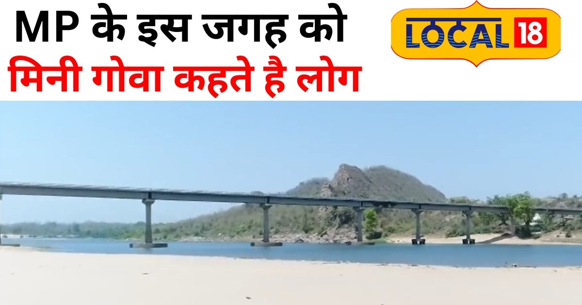 MP में इस जगह लें गोवा का मजा, रिवर व्यू के साथ सफारी का ले सकते है ...