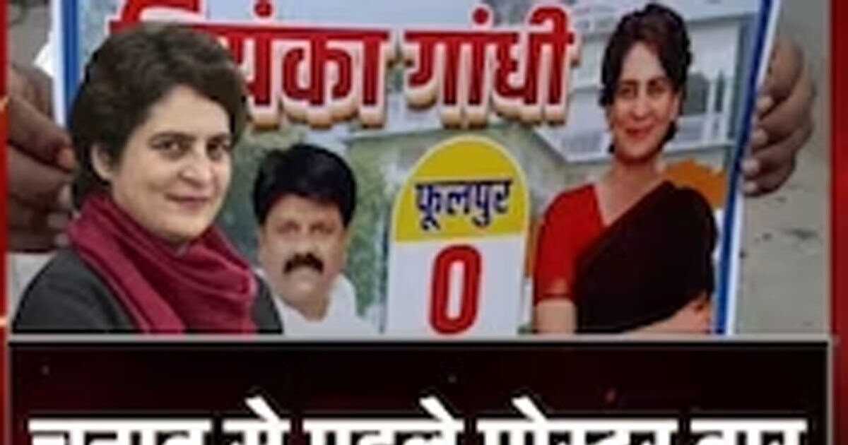 Loksabha Election: 2024 से पहले चर्चा में यूपी की फूलपुर लोकसभा सीट ...