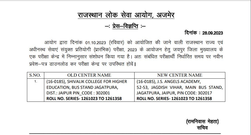 RPSC RAS Prelims 2023: आरएएस परीक्षा को लेकर अहम नोटिस, परीक्षा केन्द्र ...