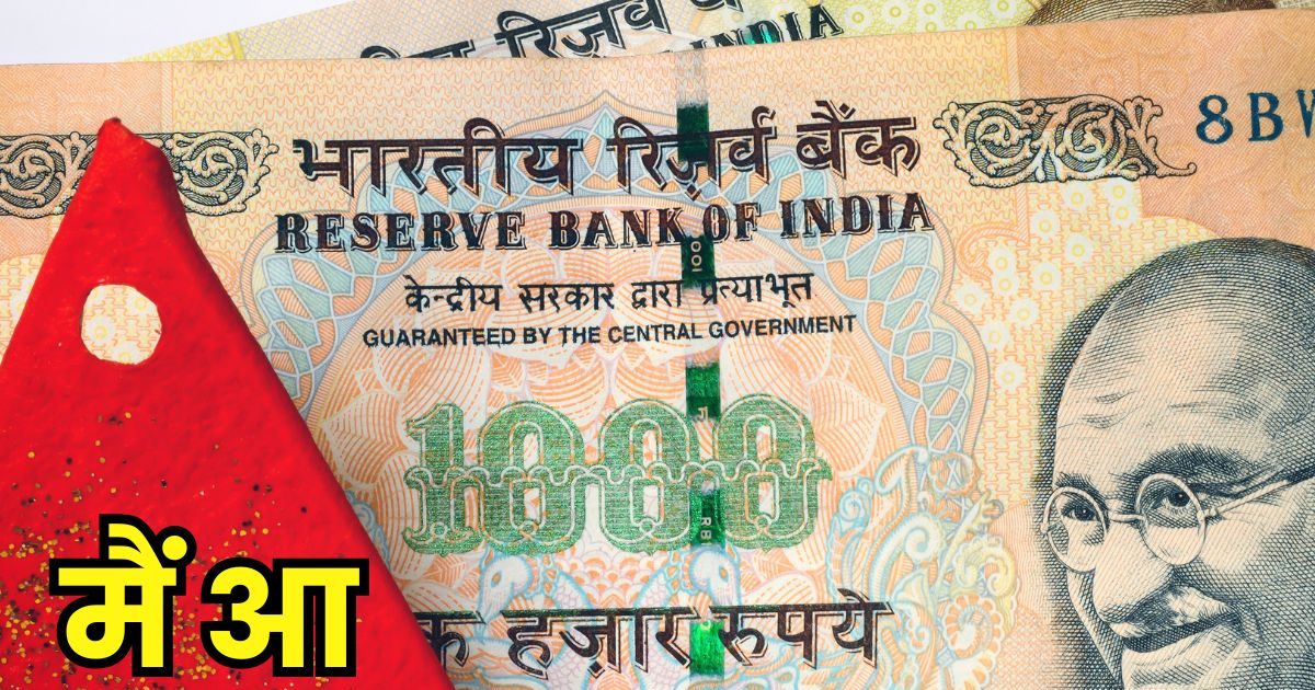 2000 का नोट चलन से बाहर, क्या अब लौट रहा है 1000 वाला नोट? रिजर्व बैंक ...