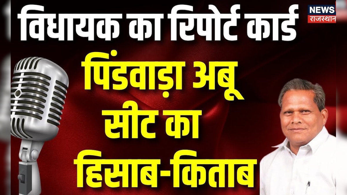 Vidhayak Ka Report Card : MLA Samaram Garasiya के कामकाज की Ground ...