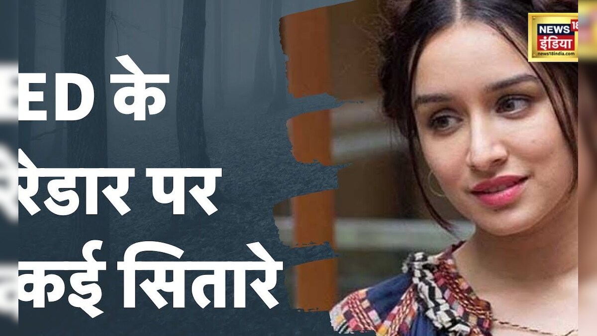 Explainer : Mahadev App Case में बॉलीवुड के 14 कलाकार और कई बड़े ख़िलाड़ी ED के रेडार पर | Hina ...