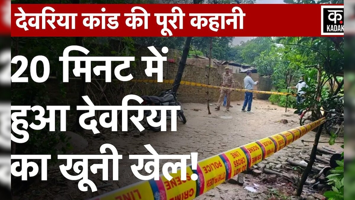 UP News: Deoria में हुए खूनी संघर्ष के पीछे की असल वजह? जानें बड़े अपडेट्स|CM Yogi | Deoria ...