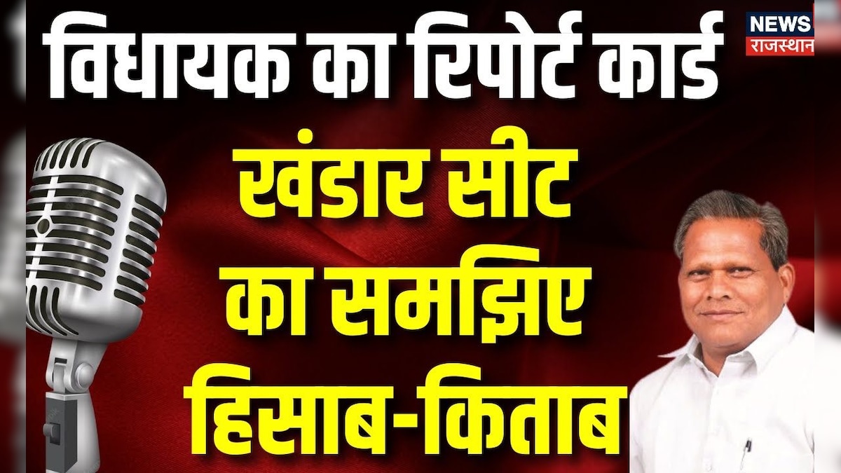 Vidhayak Ka Report Card : MLA Ashok Bairwa के कामकाज की Ground Report ...