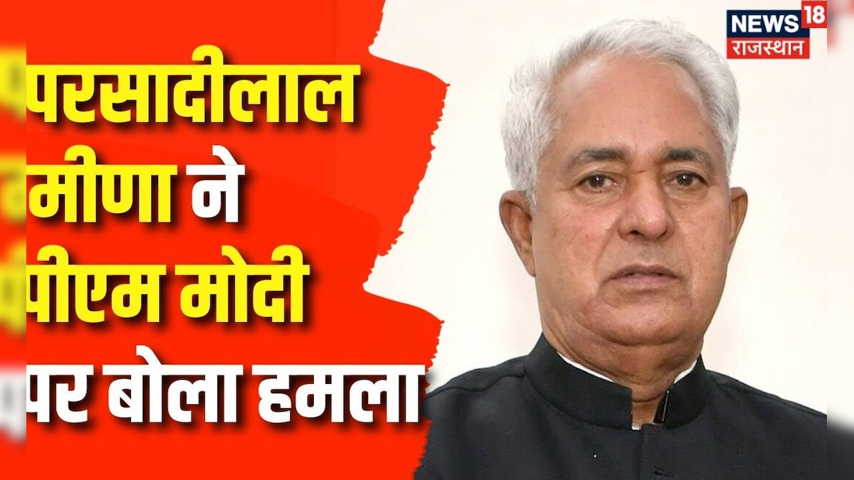 Rajasthan Election 2023: Parsadi Lal Meena ने PM Modi पर बोला हमला | CM Ashok Gehlot |BJP ...