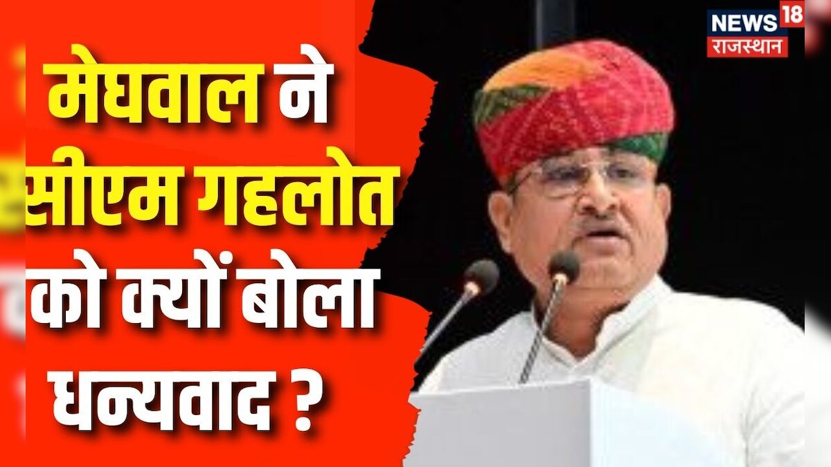 Rajasthan New Districts मेघवाल ने Cm Ashok Gehlot क्यों बोला धन्यवाद
