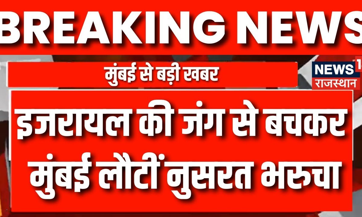 Israel Palestine Conflict: Israel में फंसी Actress Nushrat Barucha ...