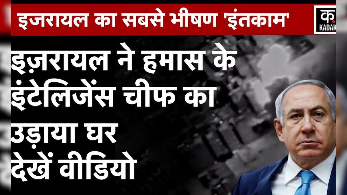 Israel Hamas War: इजरायली सेना का Hamas खुफिया प्रमुख के घर हमला, देखें ...