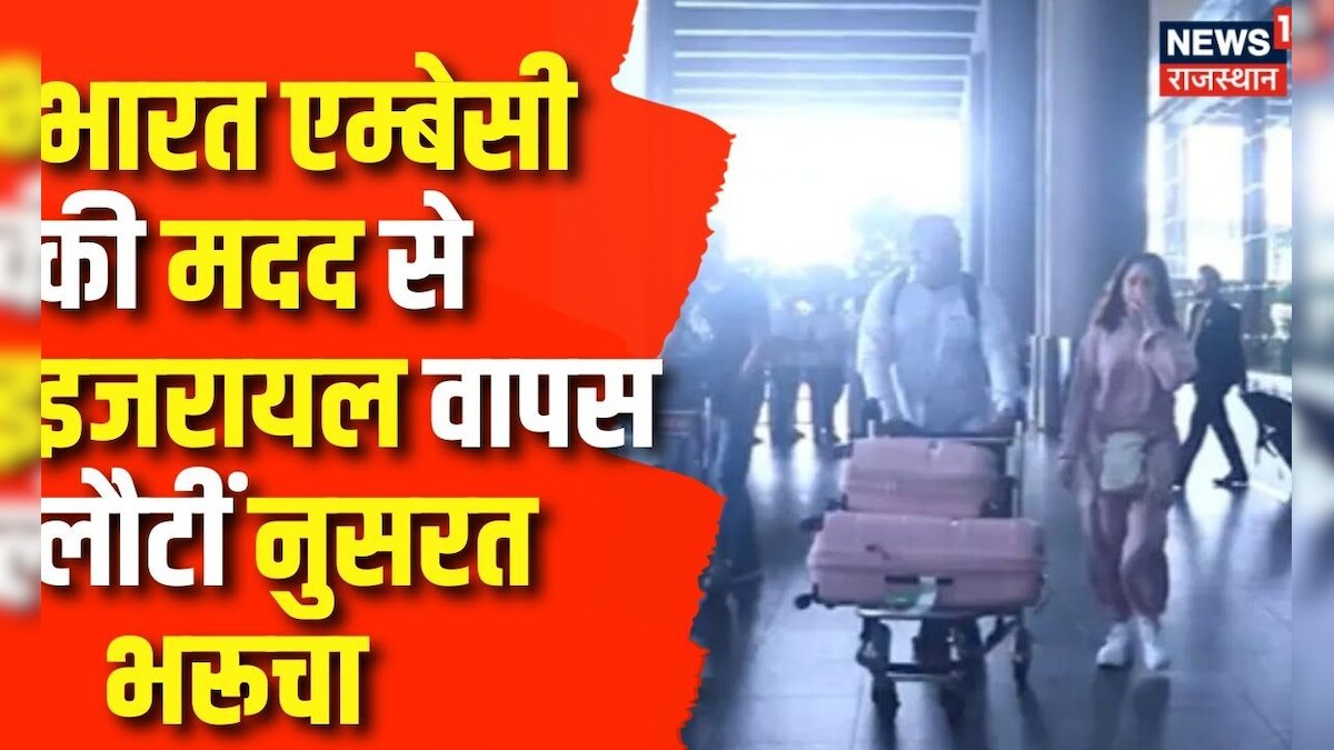 Israel Palestine Conflict: Indian Embassy की मदद से Israel से वापस ...