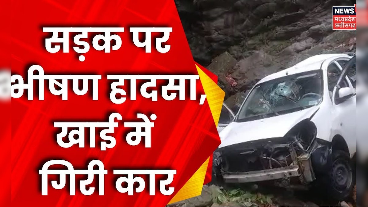 MP Accident News : Highway पर गहरी खाई में जा गिरी कार | Breaking News ...