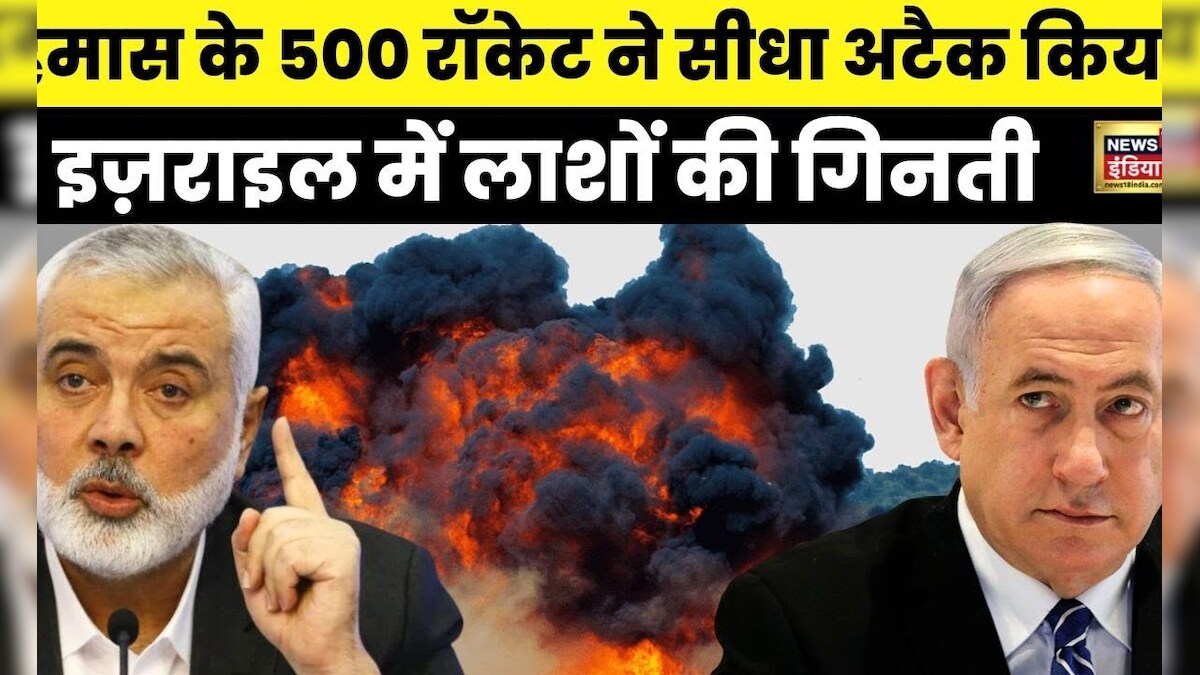 Israel-Hamas War: '2,000 हमलों' से कांपा हमास | Hezbollah | Benjamin Netanyahu | News18 India ...