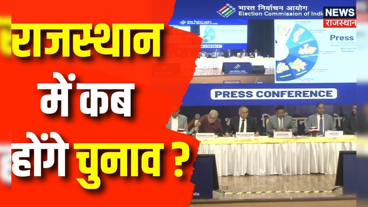 Rajasthan Election Date: Election Commission of India का बड़ा ऐलान, इस ...
