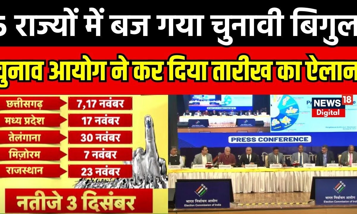 Assembly Election Date Election Commission ने जारी की 5 राज्यों में