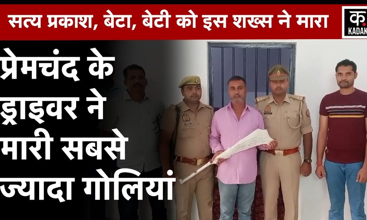 Deoria Murder Case में अब तक का बड़ा खुलासा, प्रेमचंद का करीबी है सत्यप्रकाश दुबे का हत्यारा|UP ...