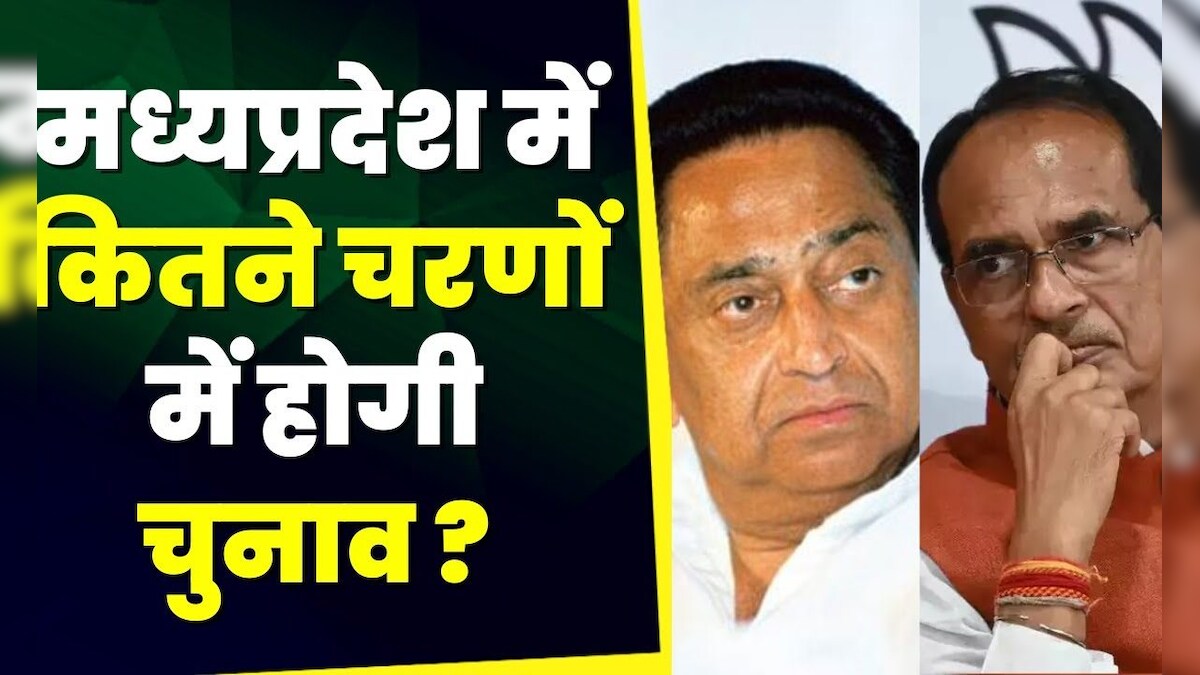 MP Election 2023 : Madhya Pradesh में इस दिन होगी चुनाव | Assembly ...