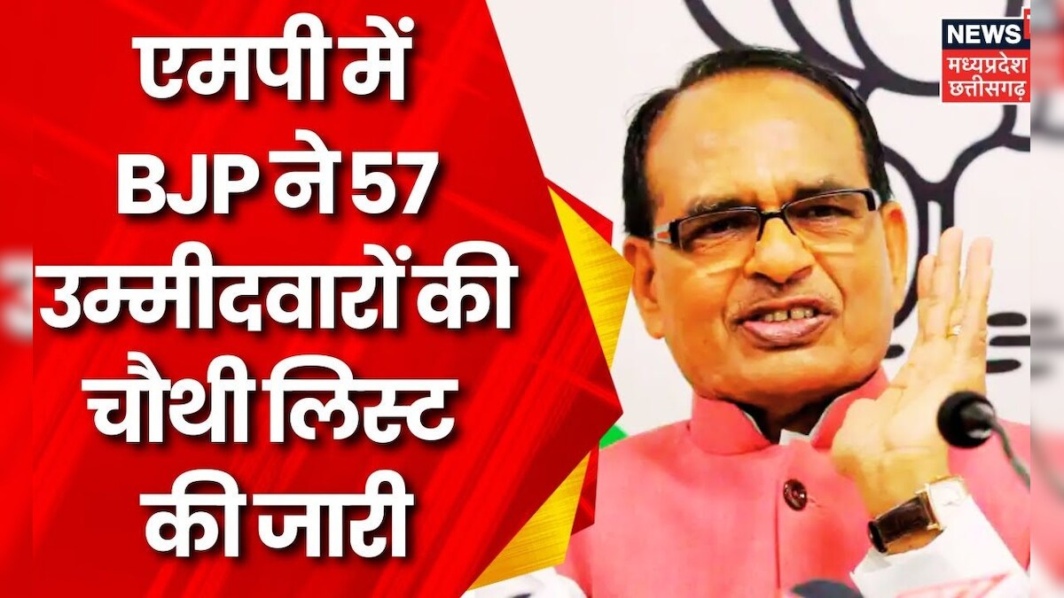 MP Election 2023 : Budni से CM Shivraj और Datia से Narottam Mishra को ...