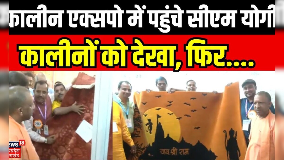 Kaleen Expo News : CM Yogi ने किया उद्घाटन, देखिए भदोही के कालीनों का जादू । Top News | Hindi ...