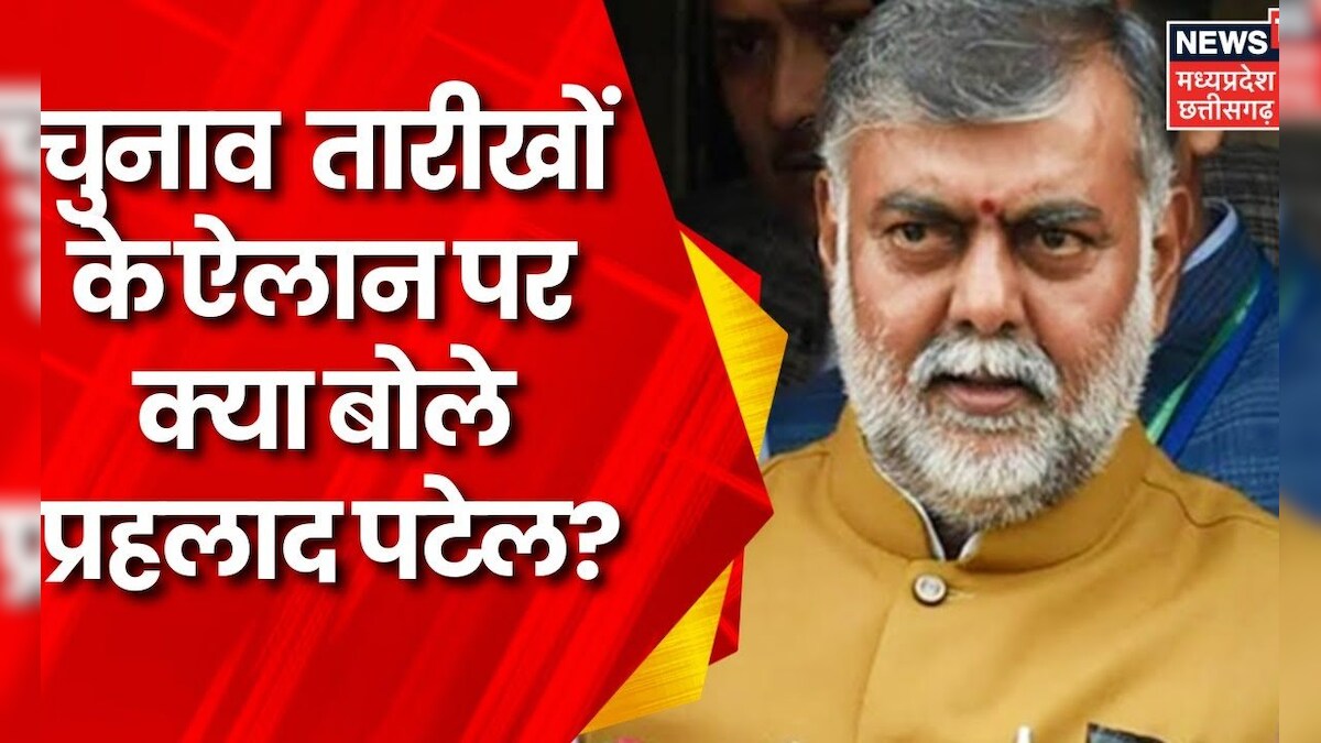 MP Election 2023 : Balaghat में BJP प्रत्याशी के समर्थन में Prahlad Patel ने किया प्रचार |MP ...