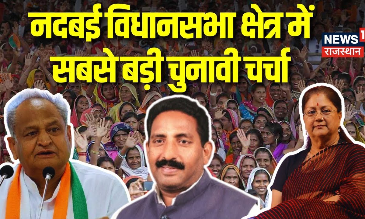 Chunavi Chaupal: Nadbai Vidhan Sabha क्षेत्र में 'चुनावी चौपाल ...