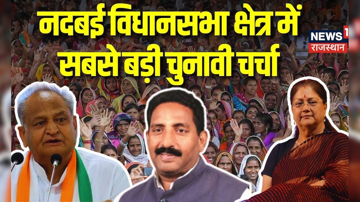 Chunavi Chaupal: Nadbai Vidhan Sabha क्षेत्र में 'चुनावी चौपाल ...