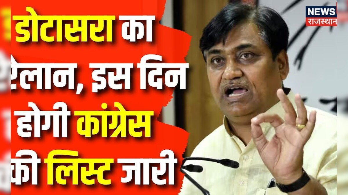 Rajasthan Election 2023: Govind Singh Dotasara ने बता दिया किस दिन होगा ...