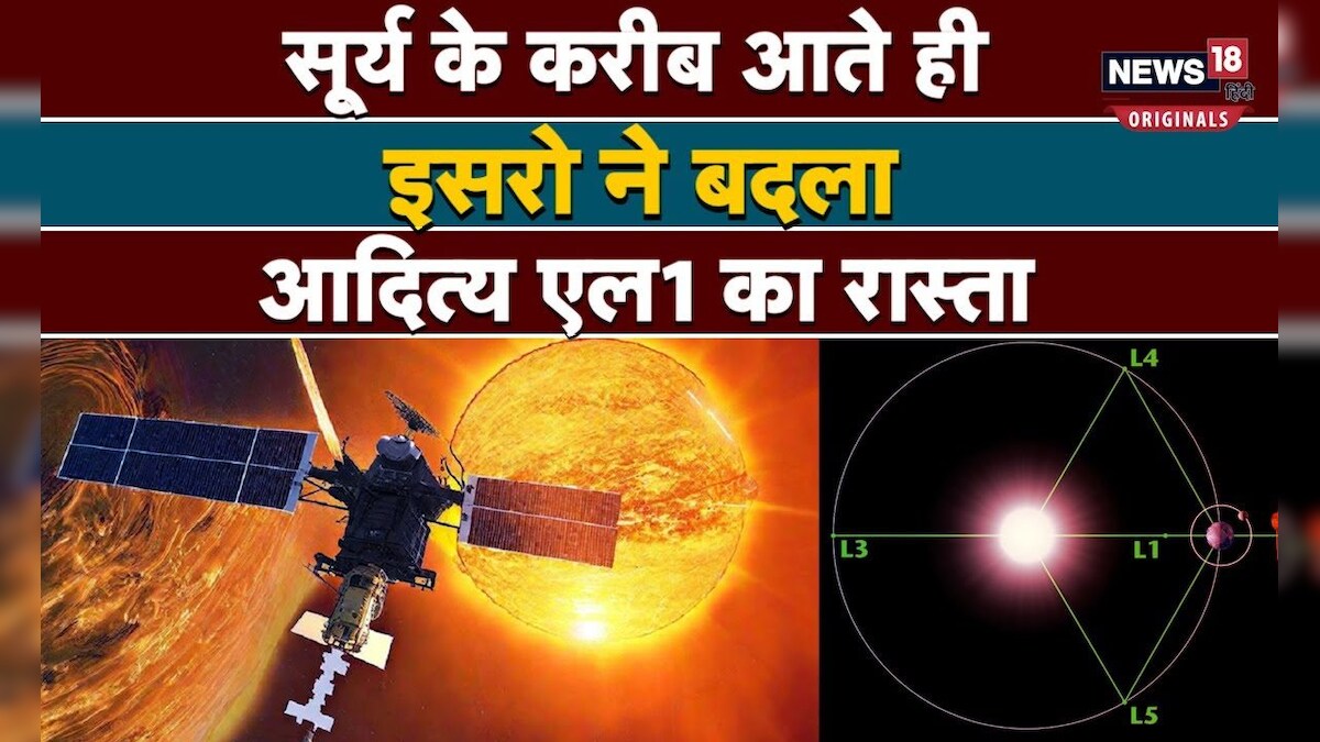 India Sun Mission: Isro ने बदला Aditya L1 का रास्ता, जानें क्यों ...