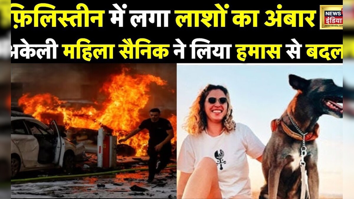 Israel की महिला सैनिक Inbal Lieberman ने अकेले किया Hamasके कई लड़ाकों ...