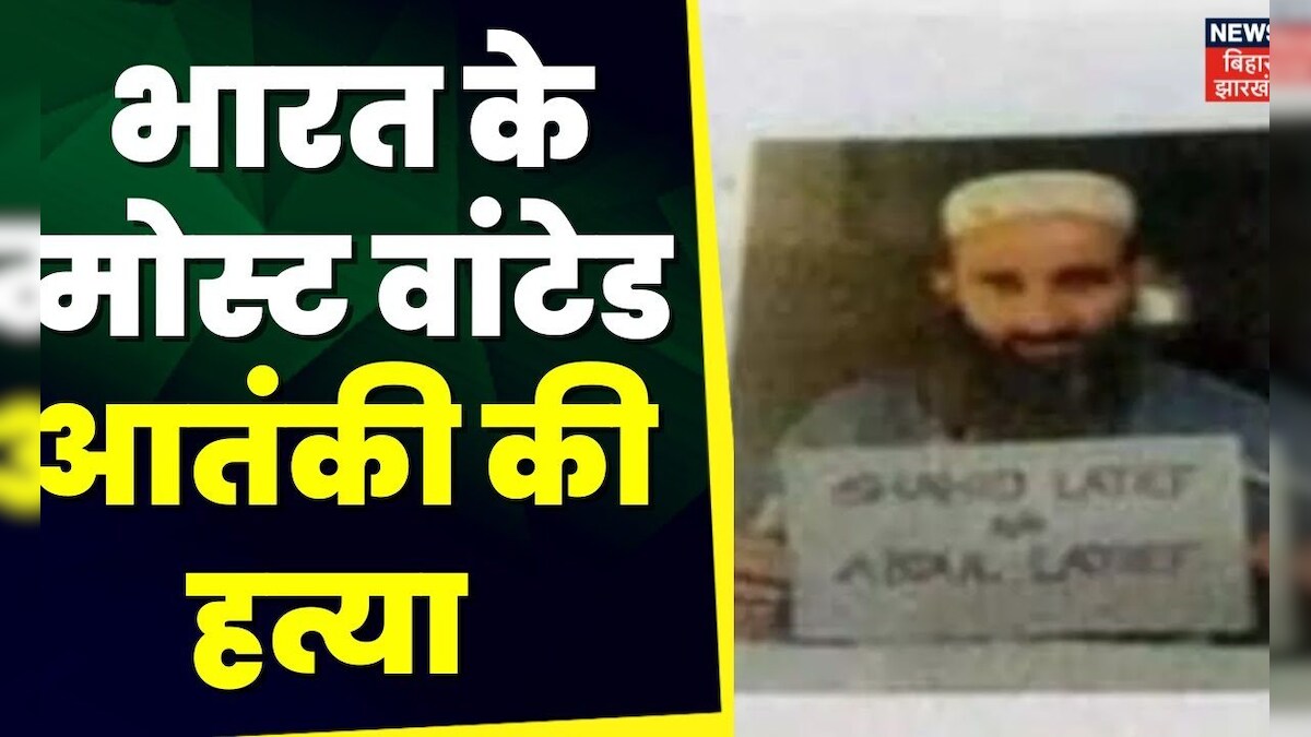 Pakistan में Pathankot हमले का Mastermind Shahid Latif की हत्या | Top ...