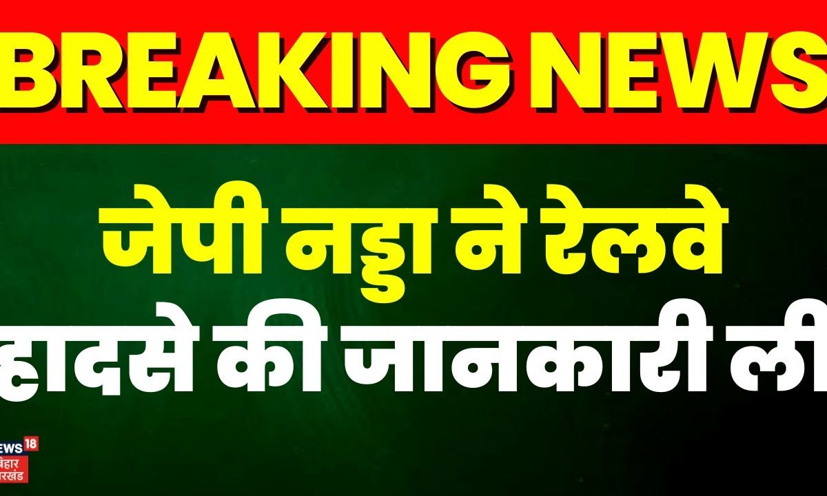 Bihar Buxar Train Hadsa : Train Accident पर JP Nadda ने ली जानकारी ...