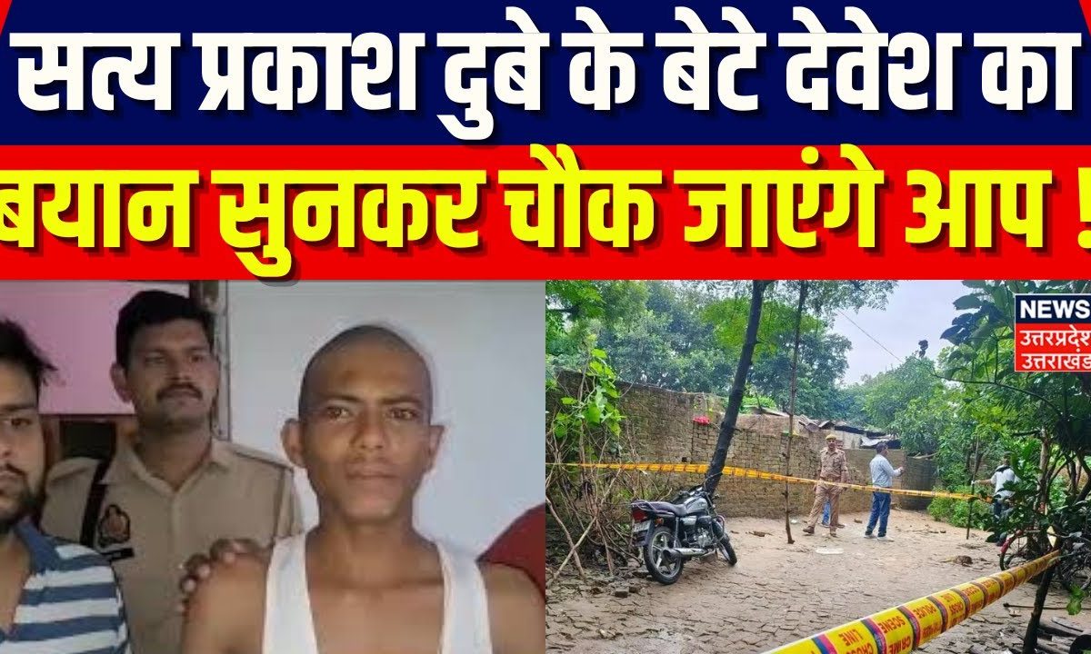 Deoria Murder Case: सत्य प्रकाश दुबे के बेटे देवेश का बयान सुनकर चौक जाएंगे आप ! | CM Yogi ...