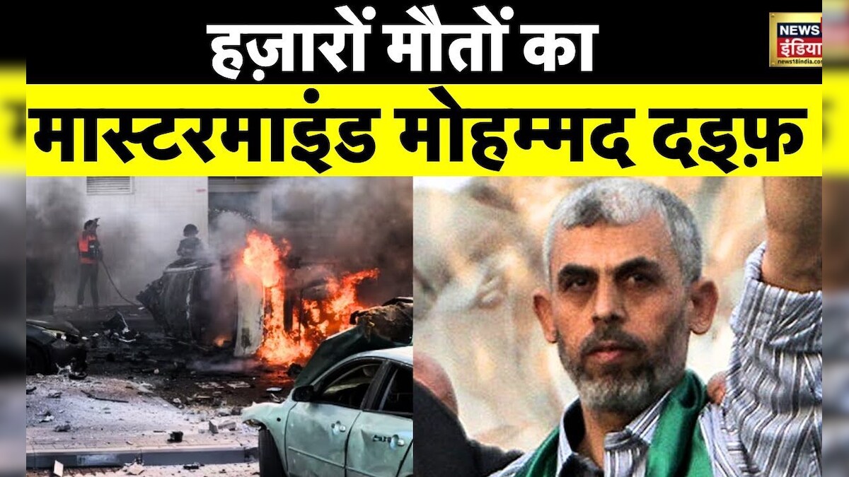 Israel Hamas Conflict: कौन है मास्टरमाइंड मोहम्मद दइफ़? देखिए पूरी ...