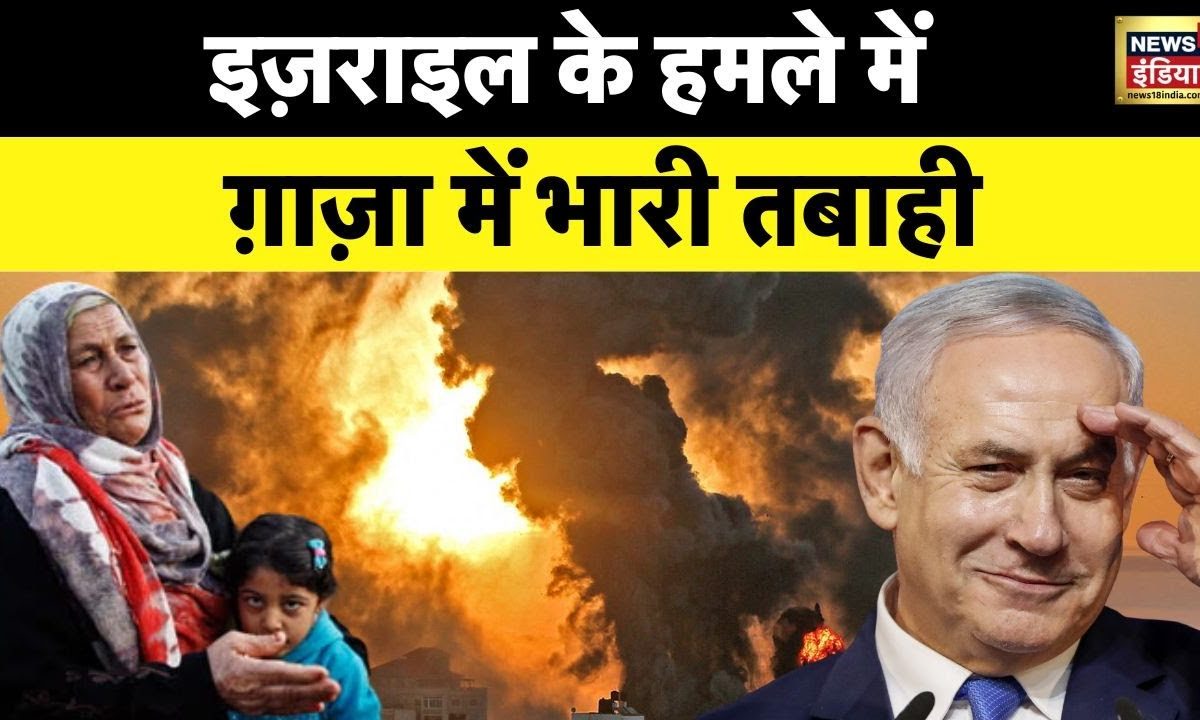 Israel Hamas War : इज़राइल ने ठाना है, हमास को मिटाना है Gaza Patti में ...