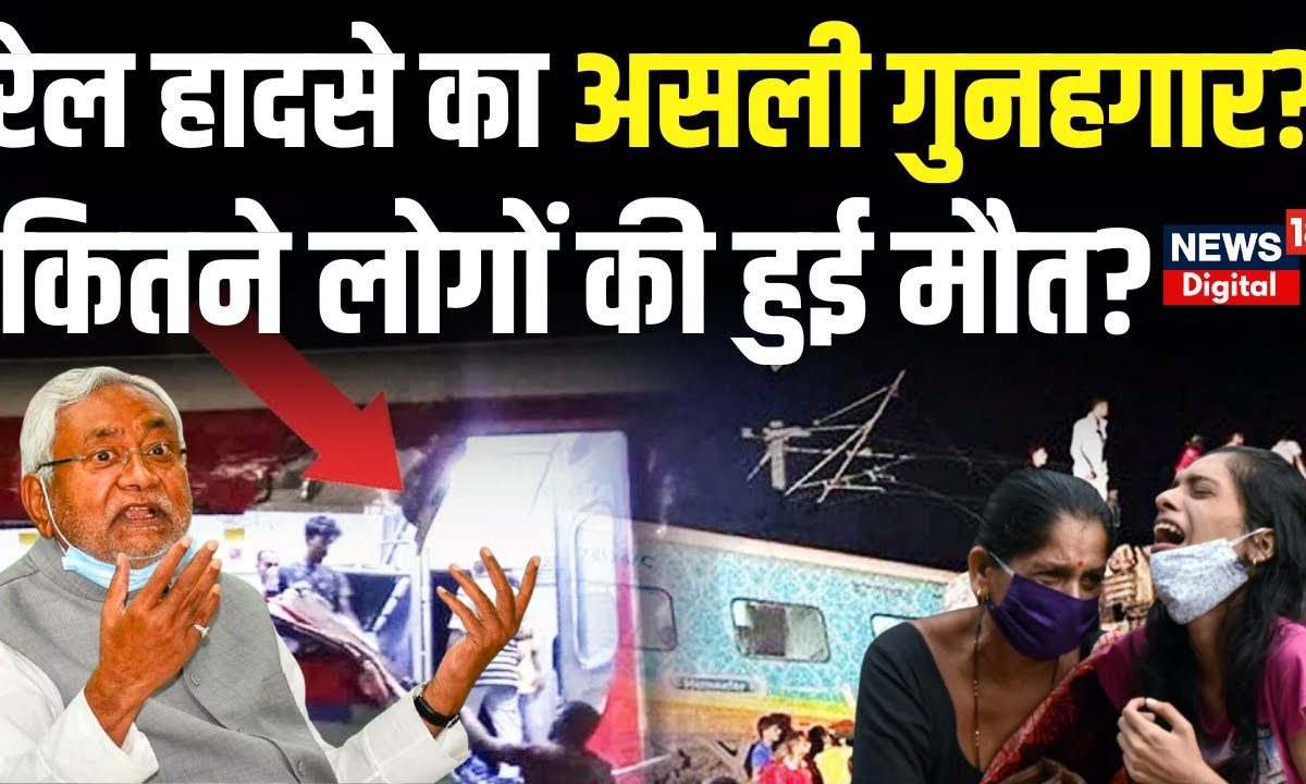 Bihar Train Hadsa : बिहार रेल हादसे का असली गुनहगार? | Buxar Train ...