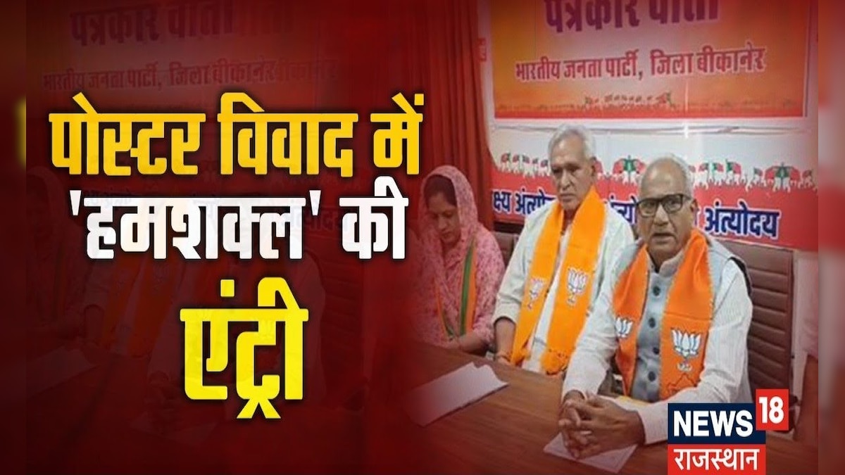 Rajasthan Election 2023: Rajasthan में Poster विवाद पर Rajendra Gehlot ...