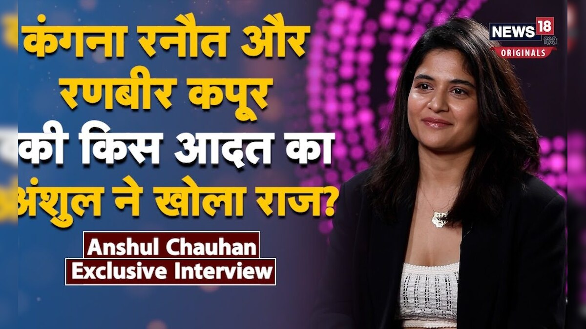 Kangana Ranaut और Ranbir Kapoor से जब हुआ Anshul Chauhan का आमना सामना | Exclusive Interview ...