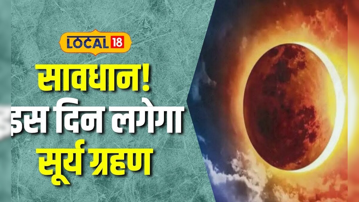 Surya Grahan 2023: इस दिन लगेगा सूर्य ग्रहण, क्या सूतक काल मान्य होगा ...