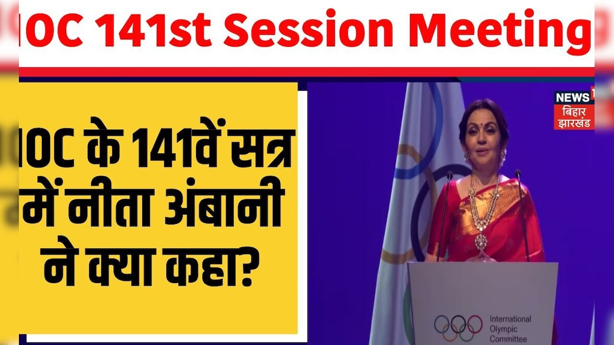 IOC Session 2023 : IOC के 141वें सत्र में Nita Ambani का संबोधन | PM ...