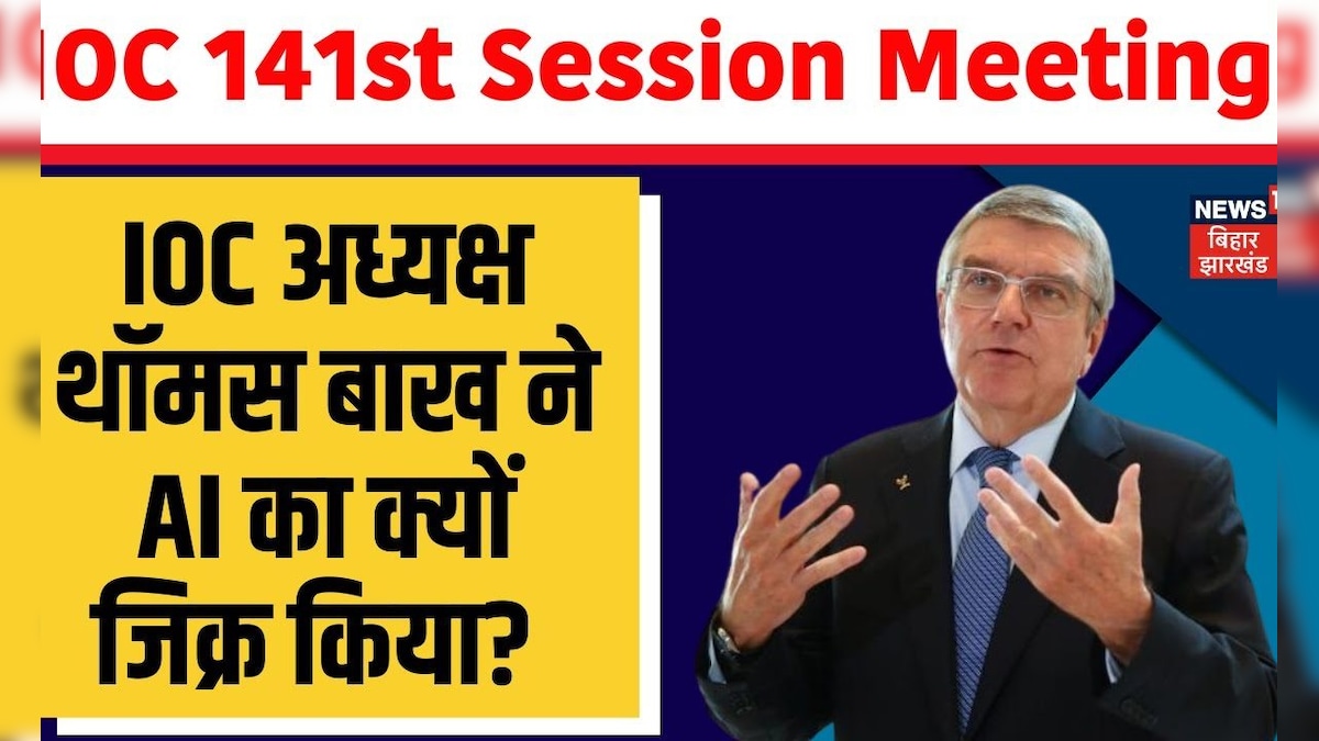 IOC Session 2023 : एथलीटों की Training में AI की अहम भूमिका - Thomas Bach | PM Modi | Nita ...