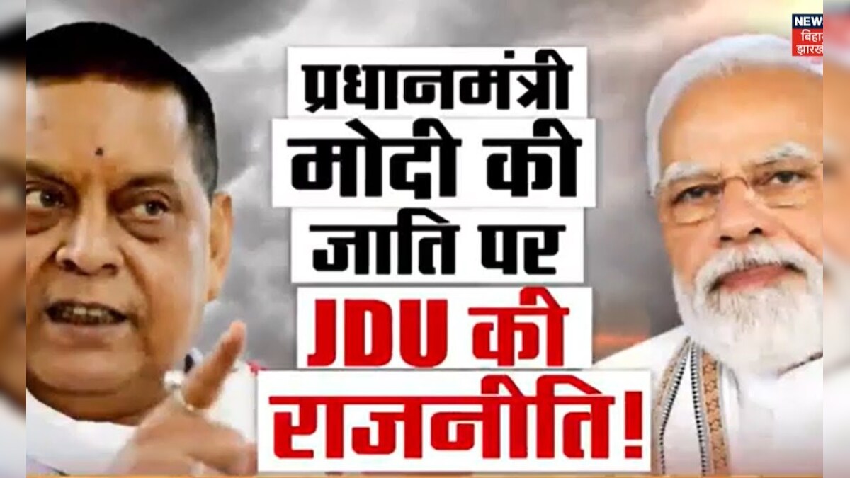 Bihar Politics : PM Modi की जाति का नाम मोढ़-घांची | Neeraj Kumar | Lok ...