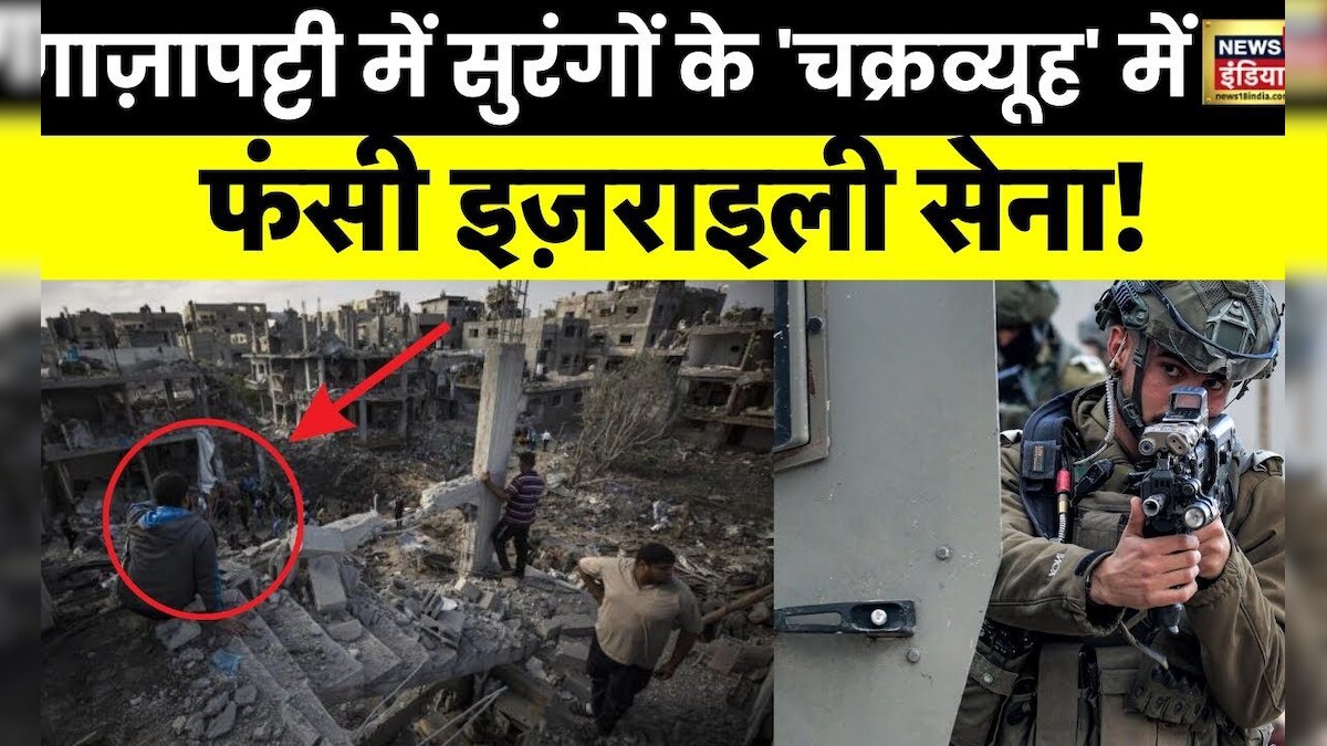 Israel Hamas War : हमास ने Gazapatti में ज़मीन के नीचे बिछा रखा है ...