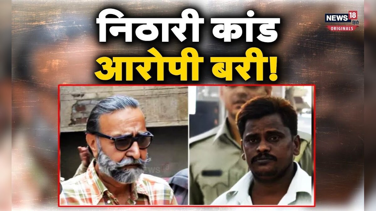 Nithari Case: निठारी कांड के आरोपी मोनिंदर सिंह पंढेर और सुरेंद्र कोली ...